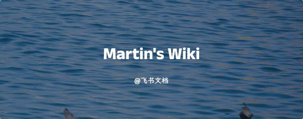 Martin’s Wiki – 马丁的面包屑-DocHub - 分享优质文档